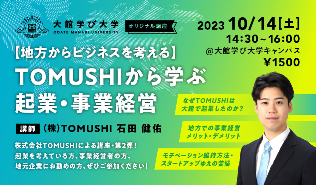 大館学び大学｜大館市の講座・教室・サークル情報ポータルサイト - 大館版リカレント教育事業